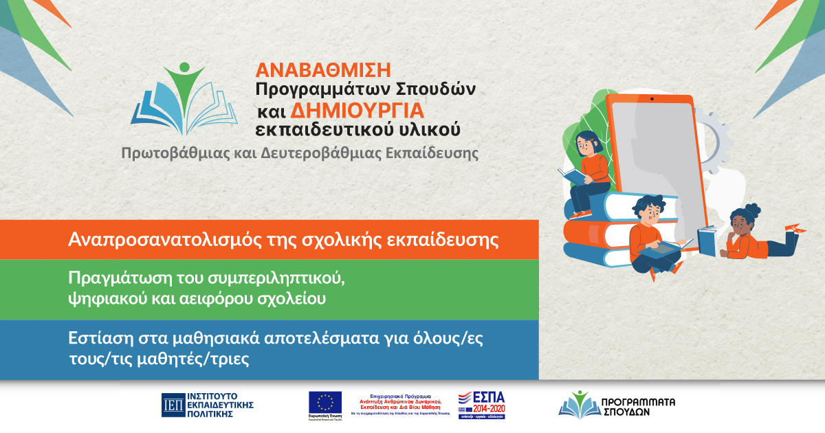 Νέα Προγράμματα Σπουδών