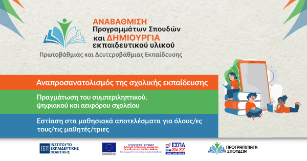 Νέα Προγράμματα Σπουδών