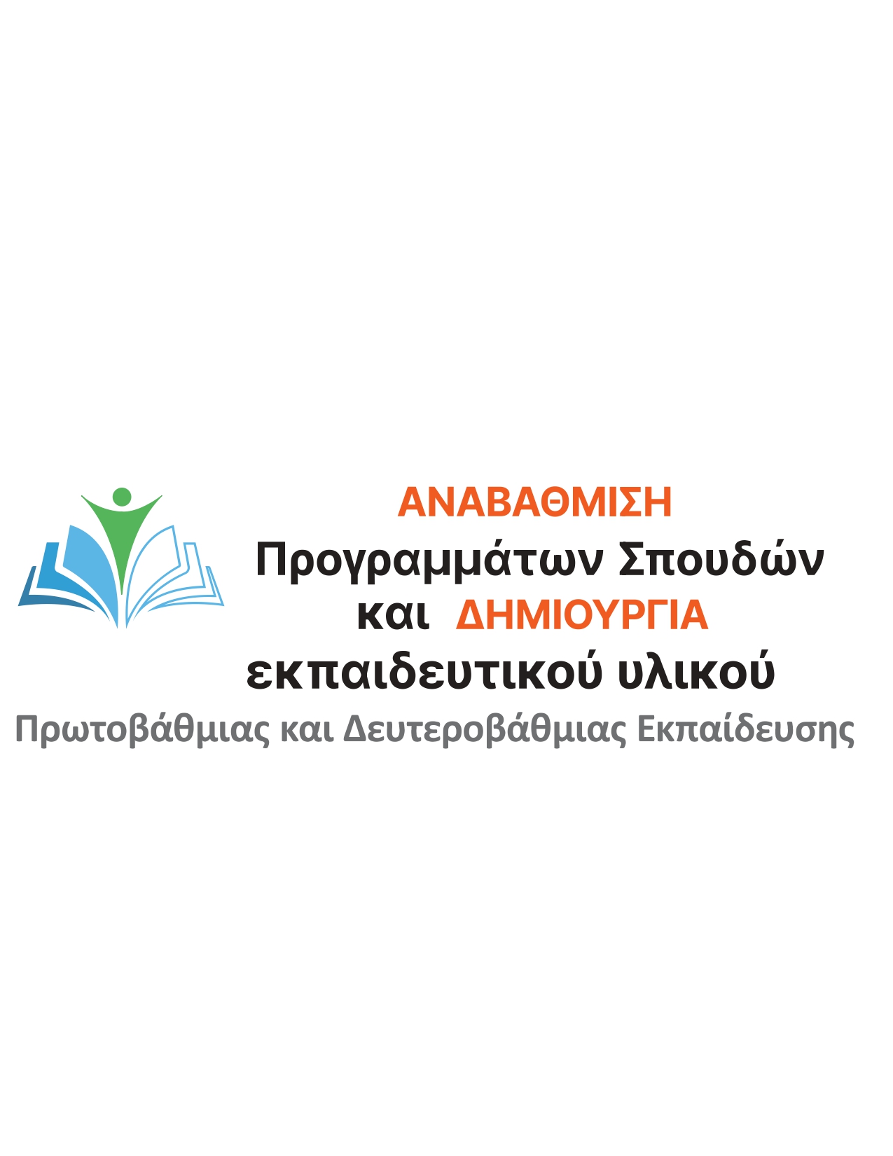Προγράμματα Σπουδών (Νέα)