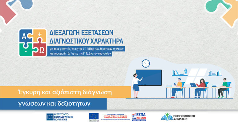 Για Εκπαιδευτικούς