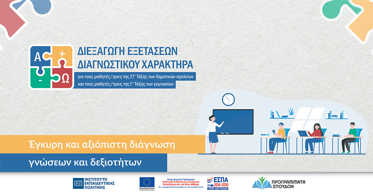 Για Εκπαιδευτικούς