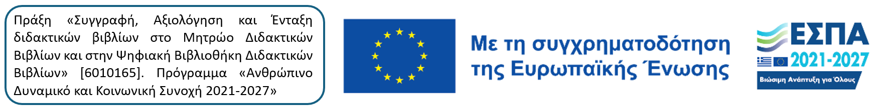 Έγκριση καθορισμού εσωτερικών χρονοδιαγραμμάτων αναφορικά με την ...