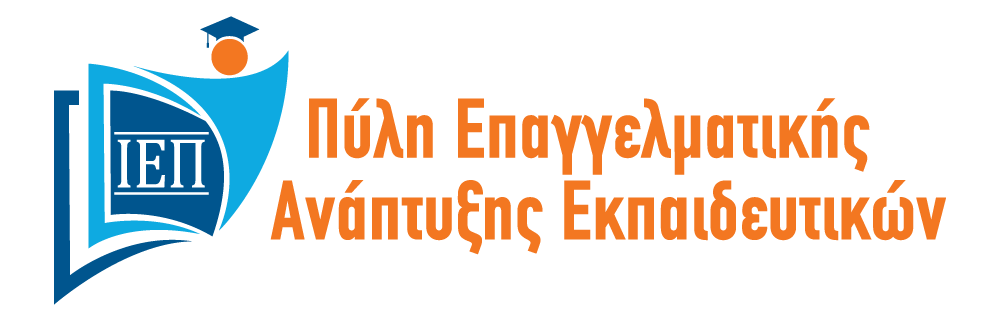 Πύλη Επαγγελματικής Ανάπτυξης Εκπαιδευτικών