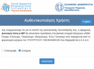 Βήμα 1: Σύνδεση στο μητρώο