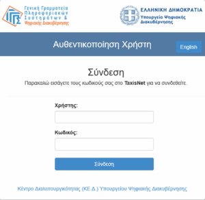 Βήμα 1: Σύνδεση στο μητρώο